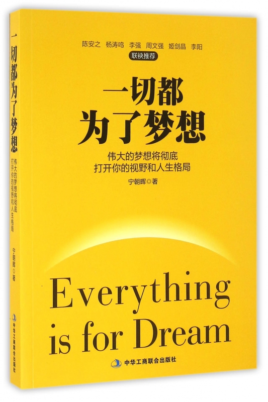 一切都为了梦想