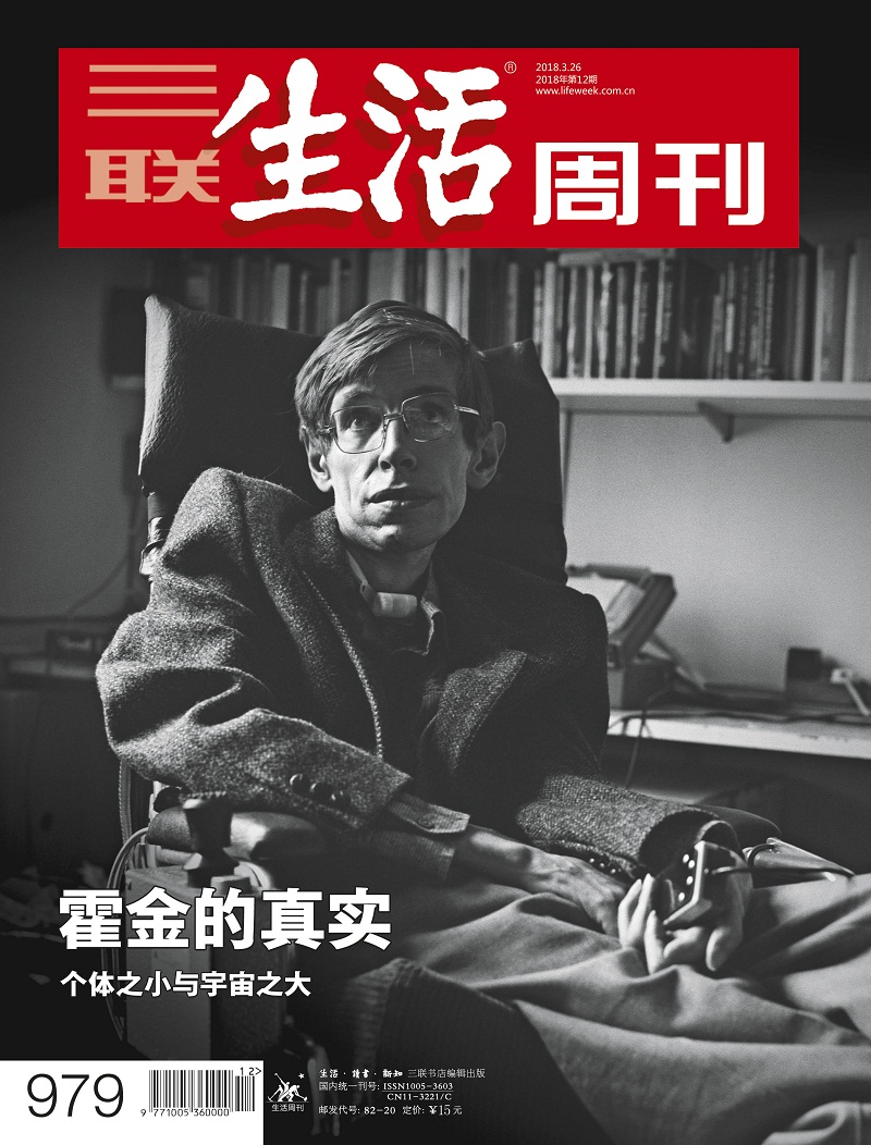 三联生活周刊（2018年第12期）