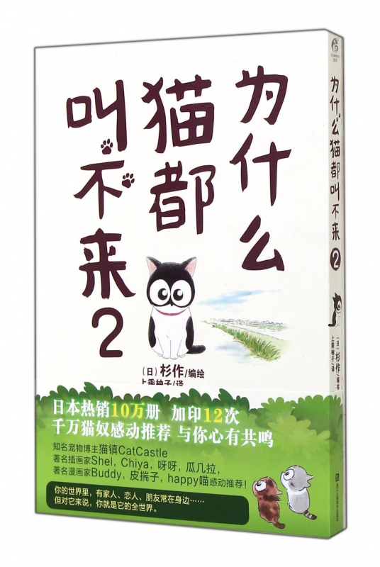 为什么猫都叫不来(2)