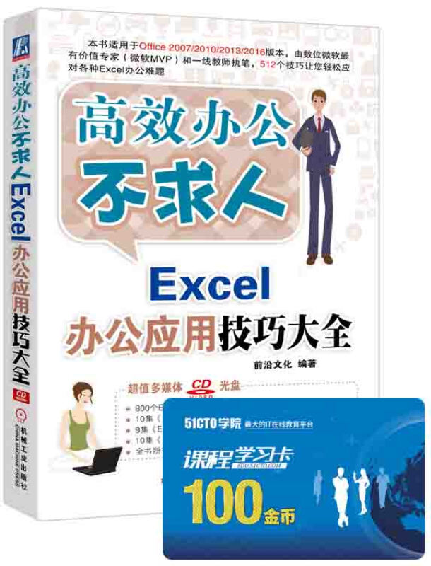 excel 办公室应用大全-办公不求人 办公书籍大全 excel表格制作 书籍 wo