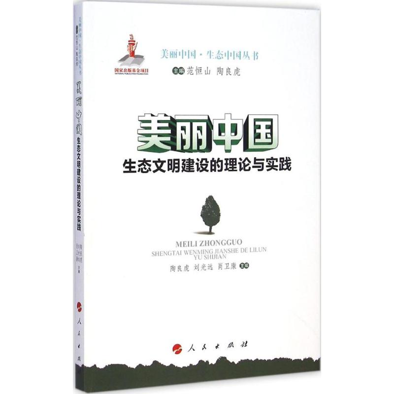 美丽中国