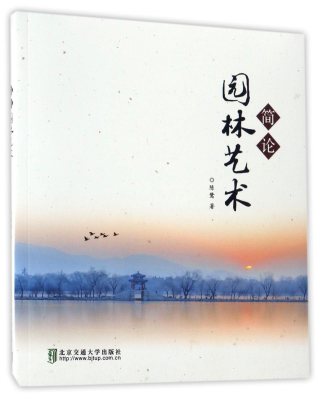 简论园林艺术