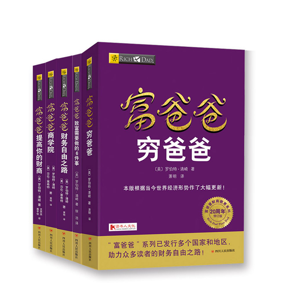 富爸爸创富实践教程（套装共5册）
