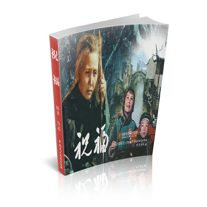 现货 连环画:祝福