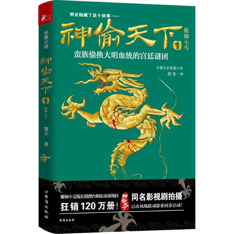 神偷天下(1)跛脚小丐