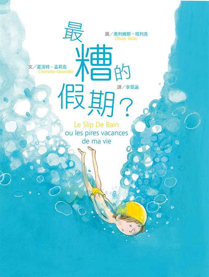 最糟的假期？