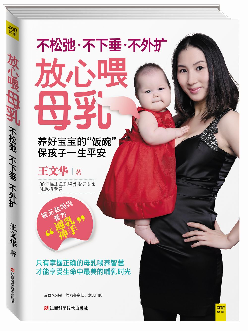 放心喂母乳9787539050799