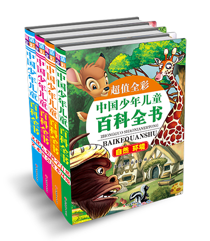 超值全彩中国少年儿童百科（简装）