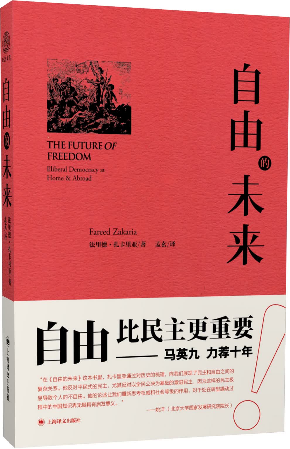 自由的未来