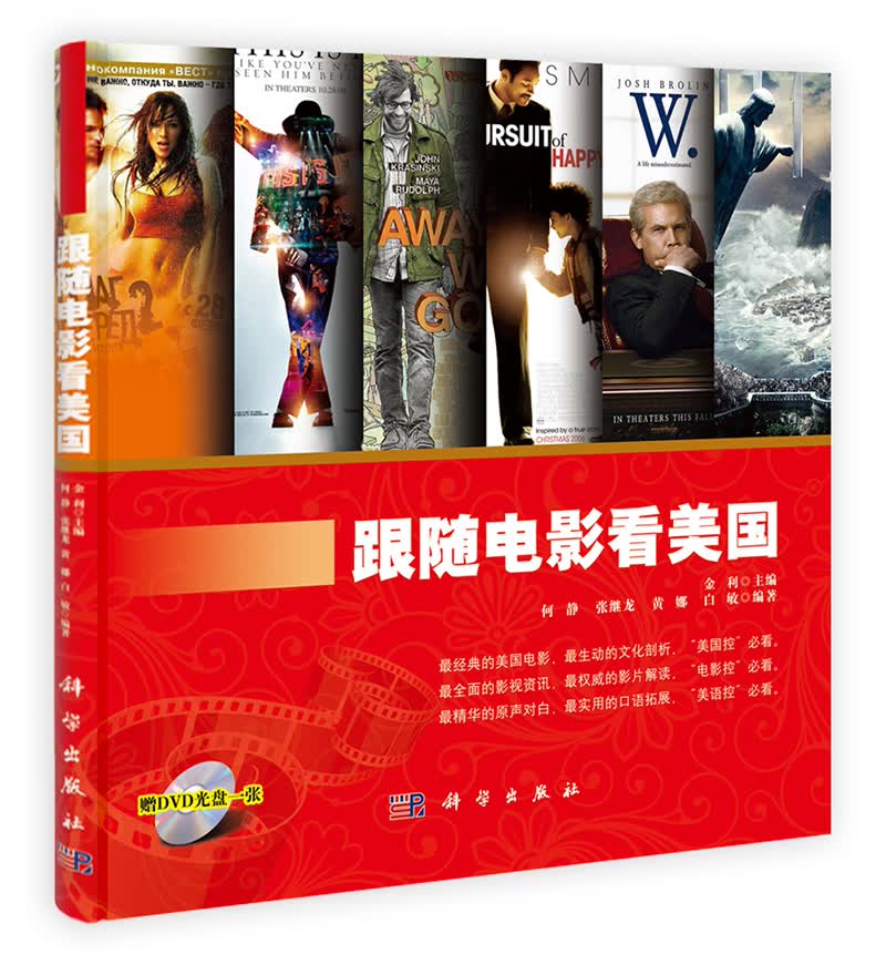 跟随电影看美国（附光盘）