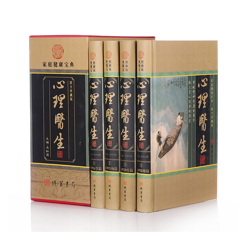 家庭健康宝典：心理医生（图文珍藏版 套装全4册）