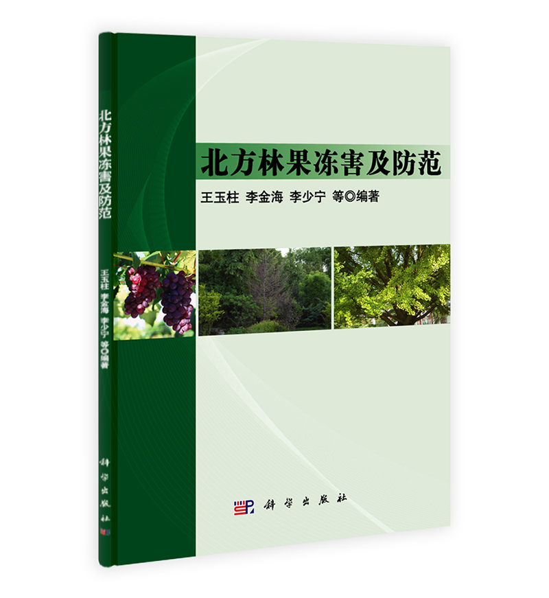 北京林果冻害及防范