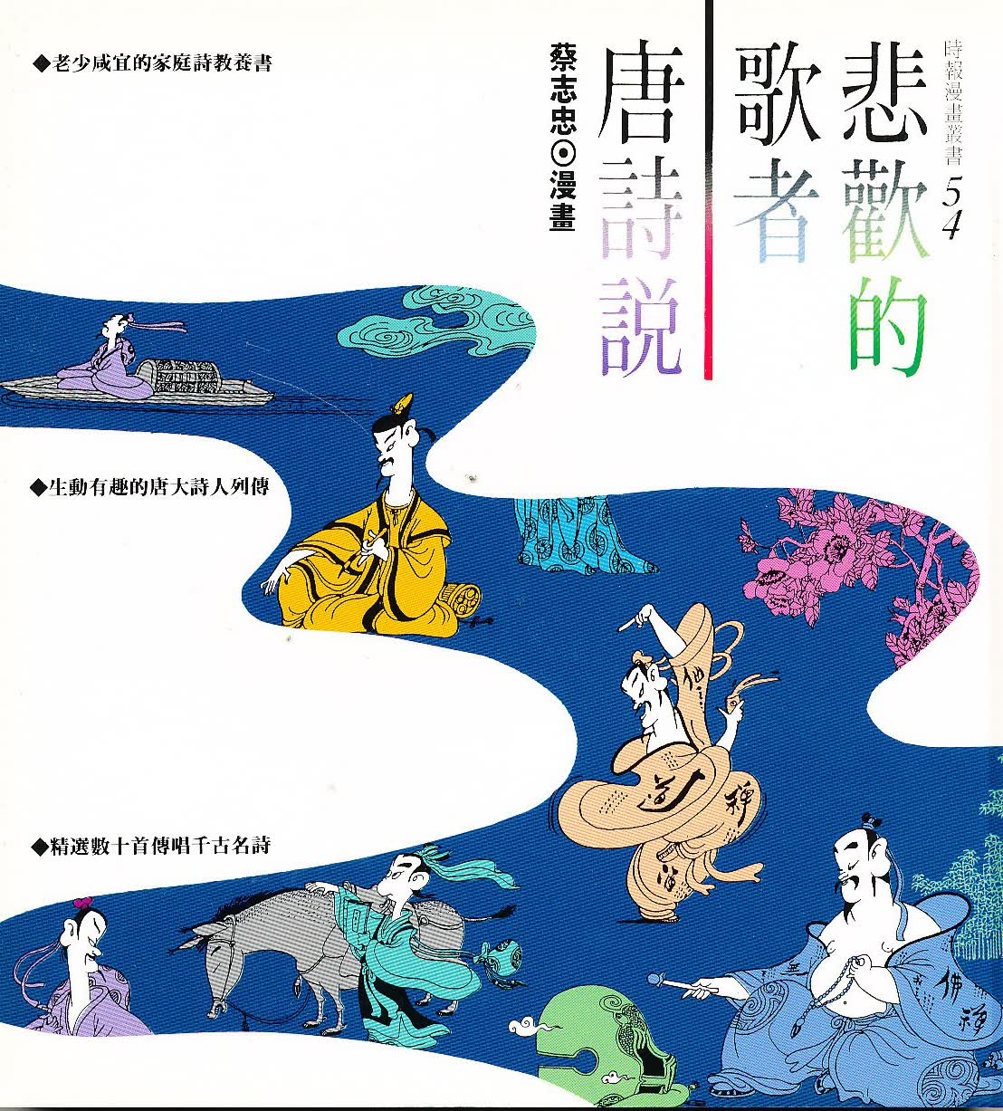 唐詩