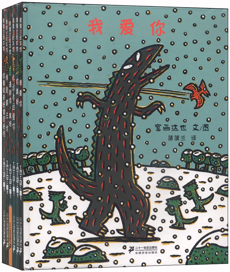 新版宫西达也经典绘本之恐龙系列（套装全6册）