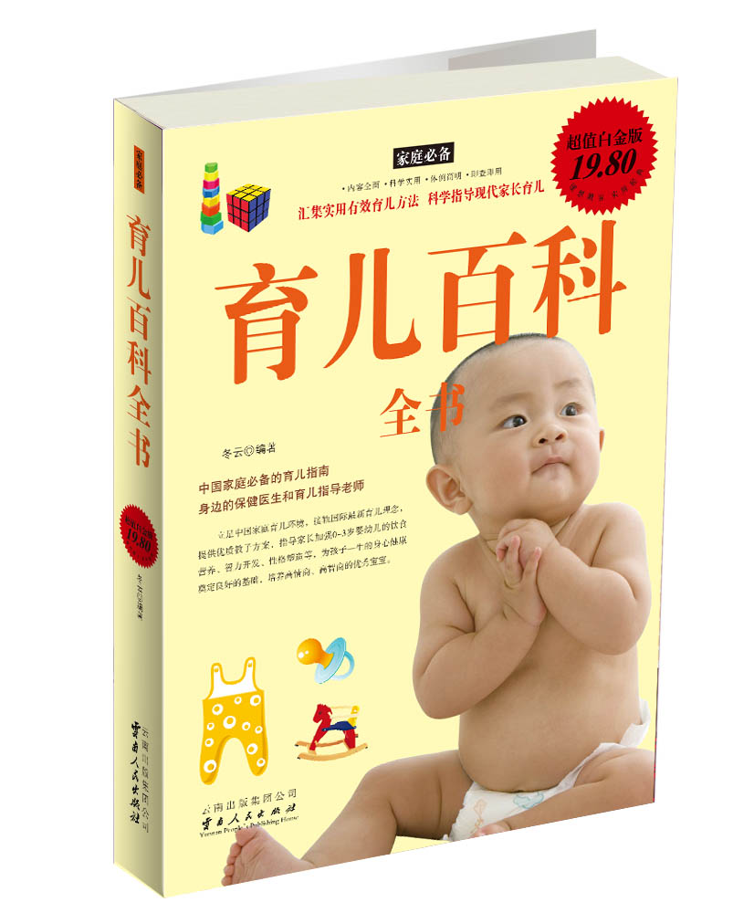 育儿百科全书（超值白金版）