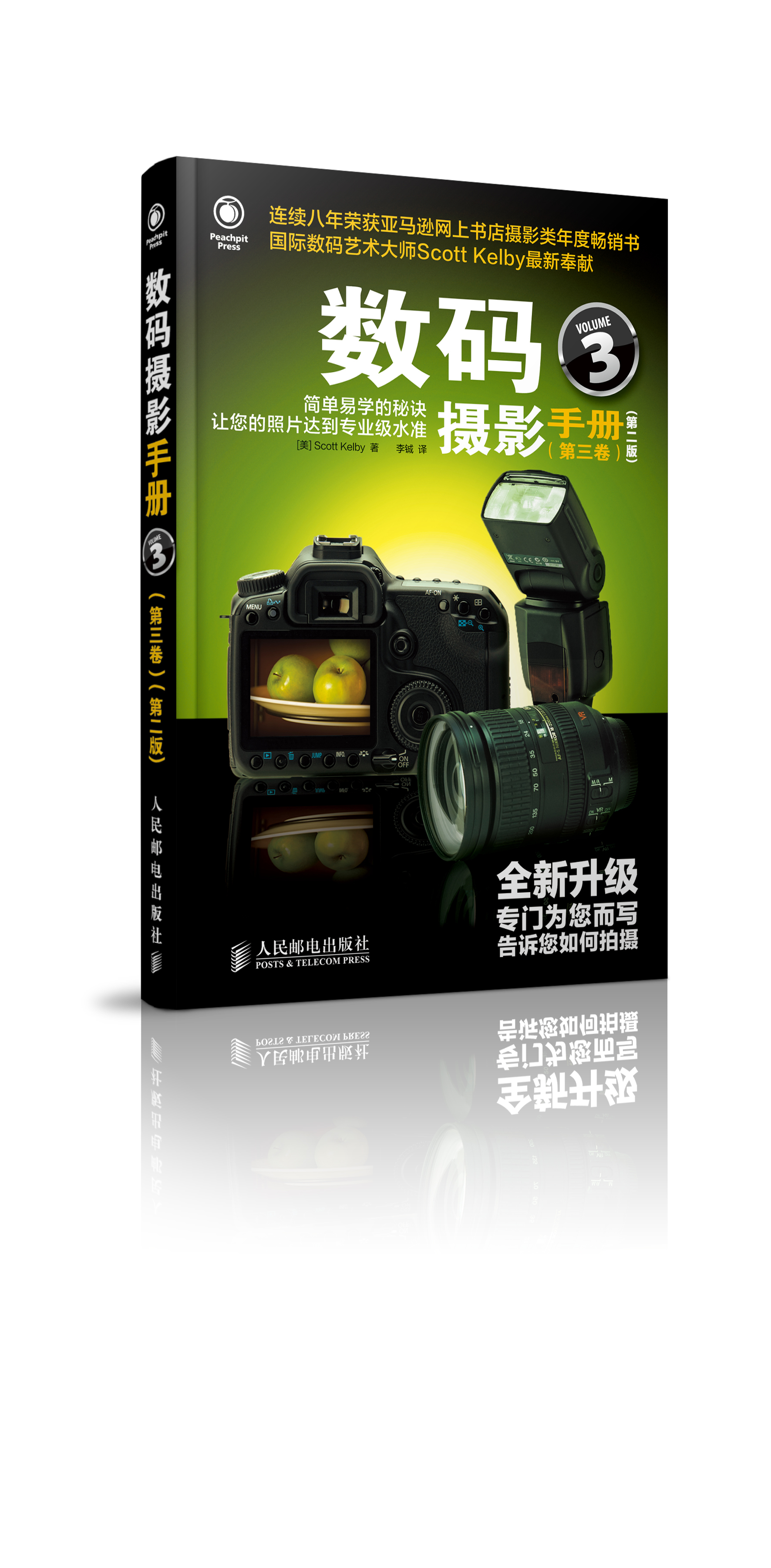 数码摄影手册(第三卷)(第二版)（摄影客出品）