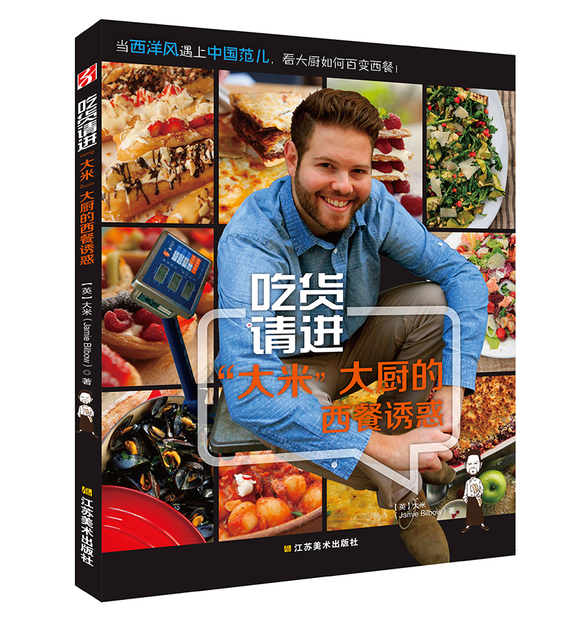 吃货请进 “大米”大厨的西餐诱惑