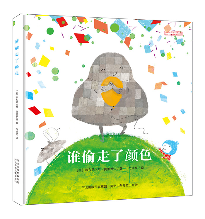谁偷走了颜色