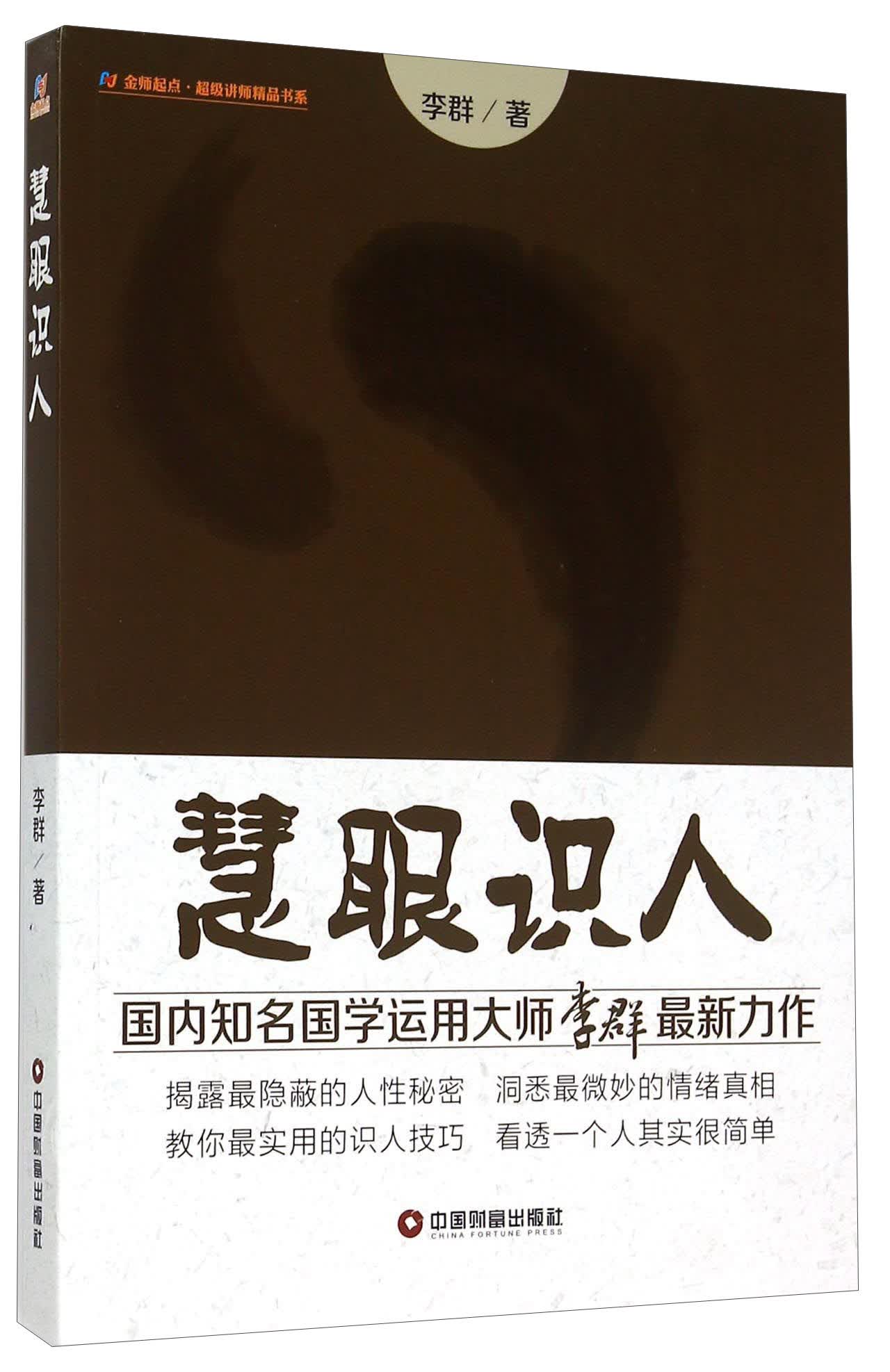 慧眼识人