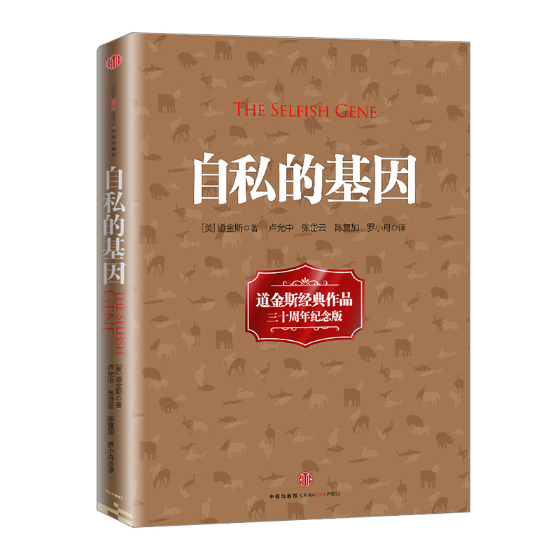 自私的基因