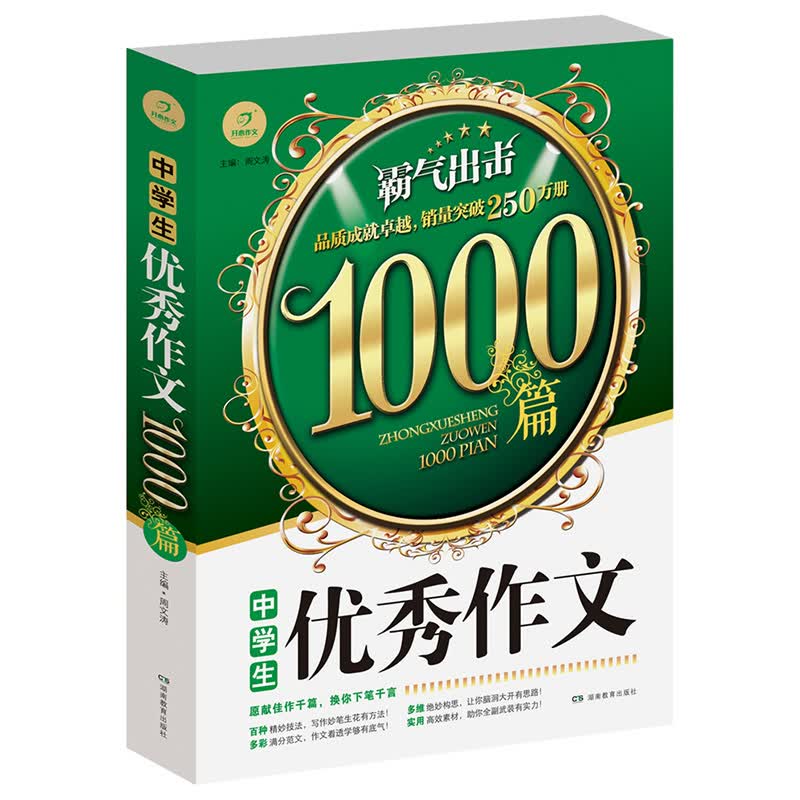 开心作文 中学生优秀作文1000篇