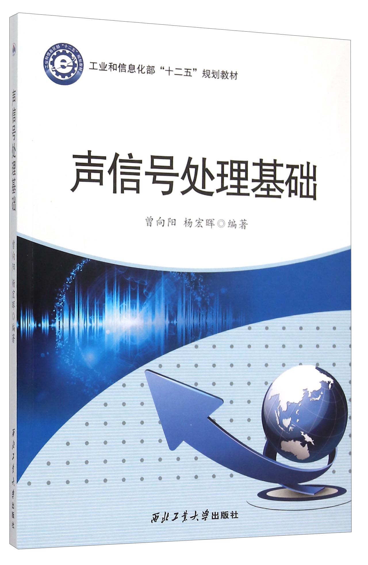 声信号处理基础