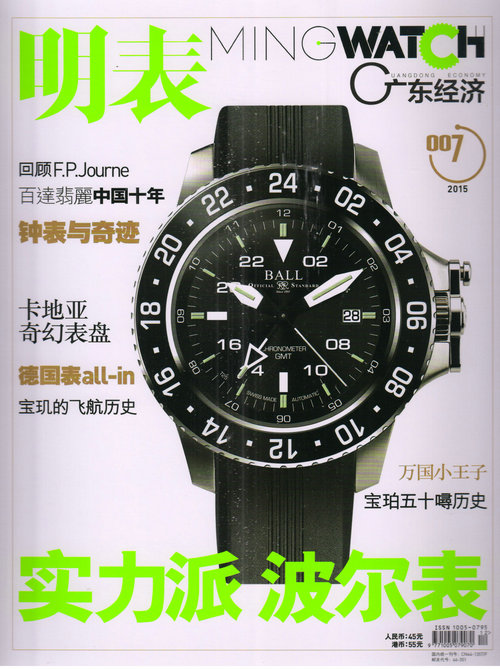 明表（2015年12月号总第7期）
