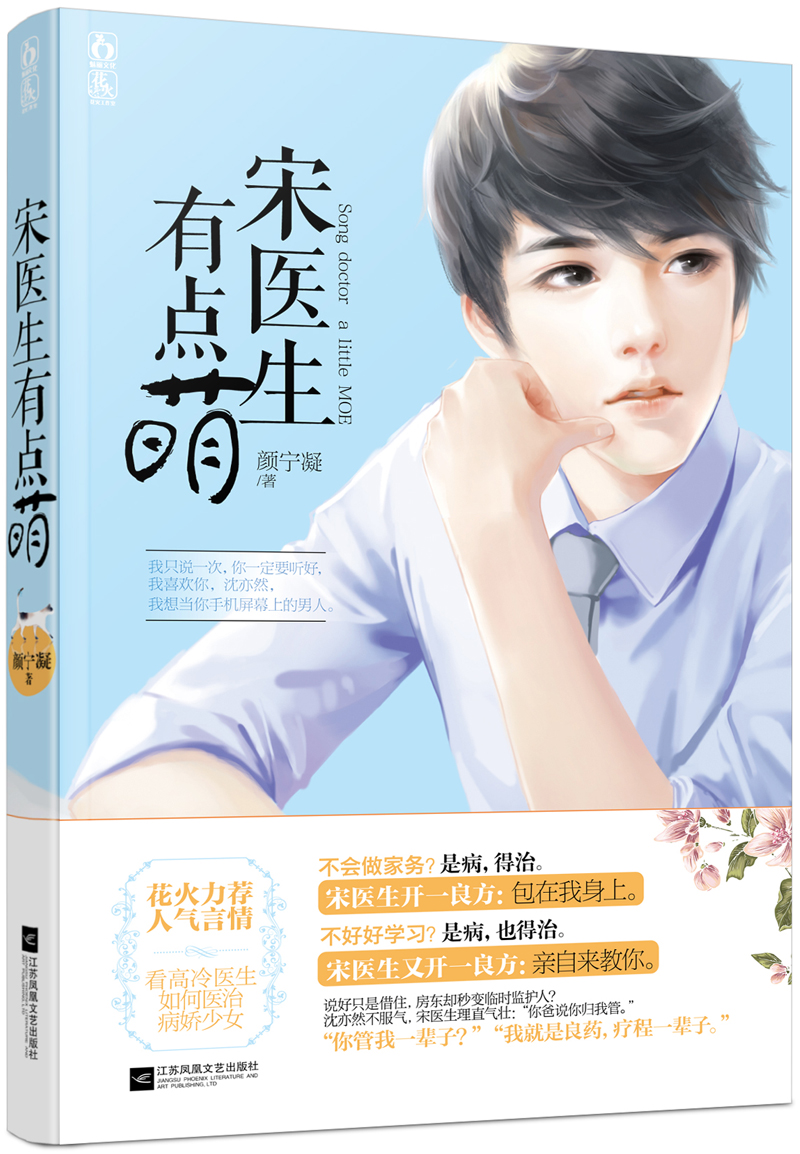宋医生有点萌