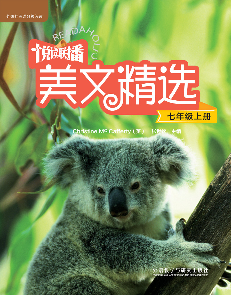 悦读联播美文精选(七年级上)