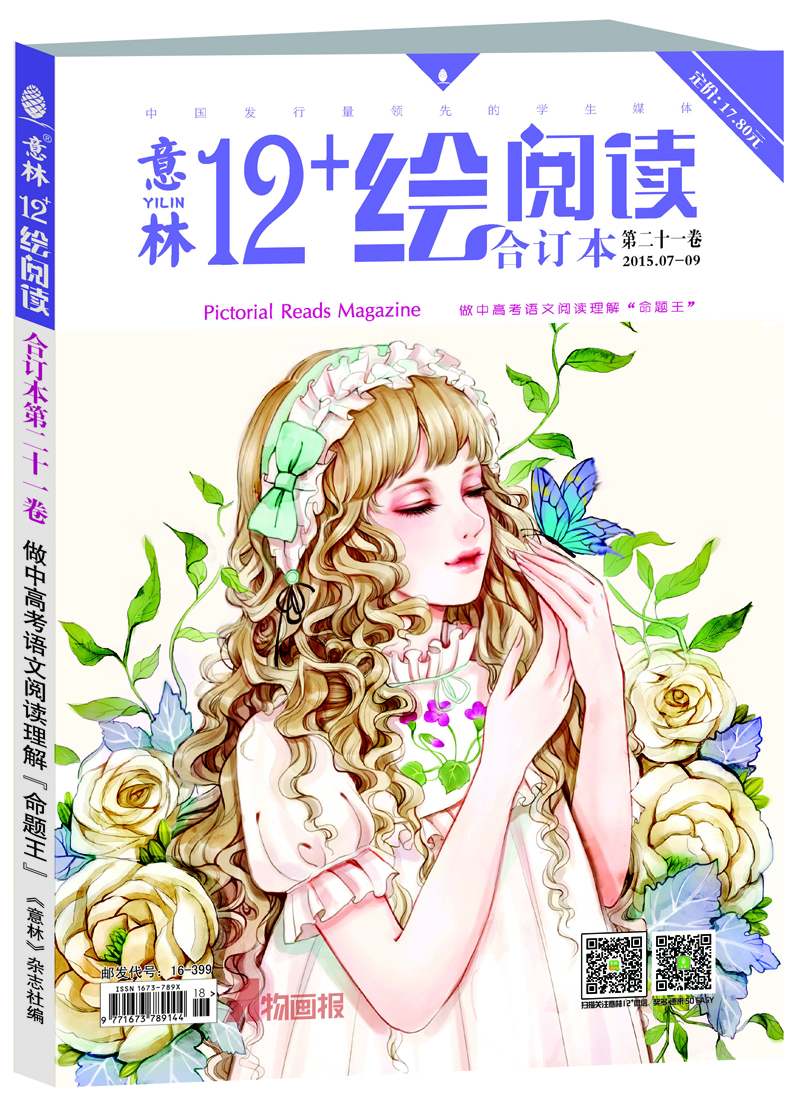 意林12+合订本2015年07期-09期（总第21卷）