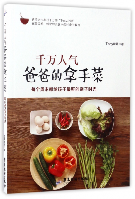 千万人气爸爸的拿手菜