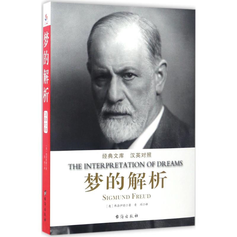 梦的解析