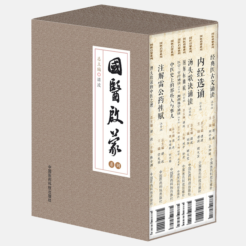 国医启蒙系列（京东套装共8本）