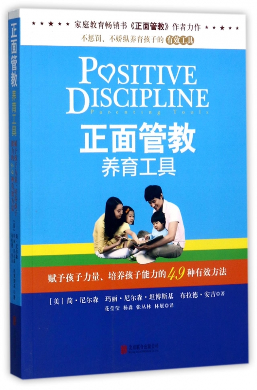正面管教养育工具