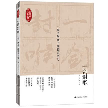 一剑封喉：一位民间高手的股道笔记