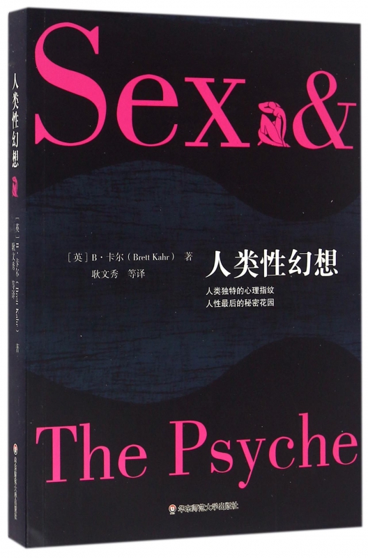 人类性幻想