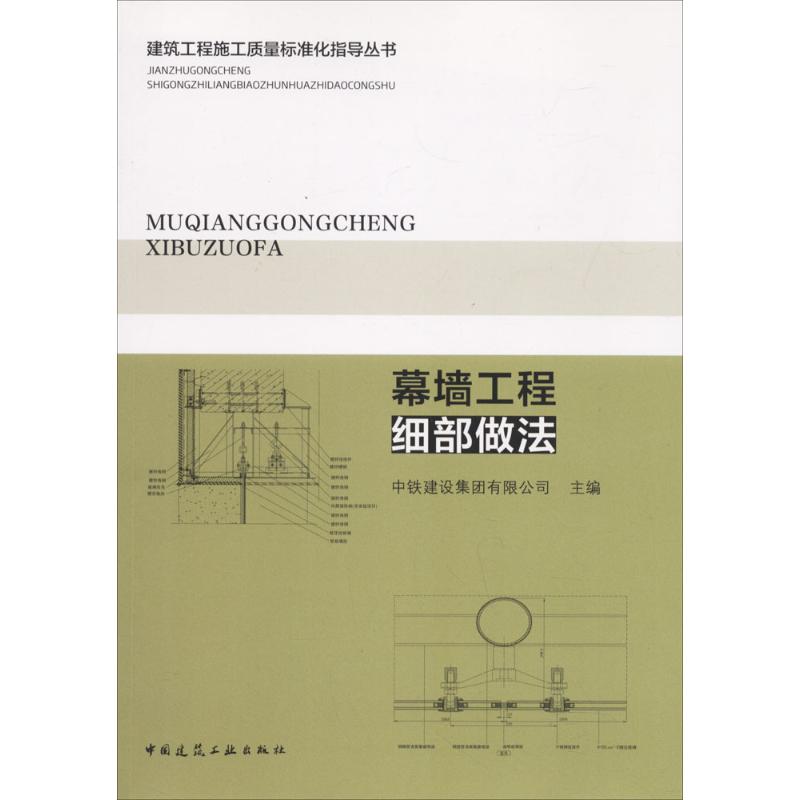 幕墙工程细部做法