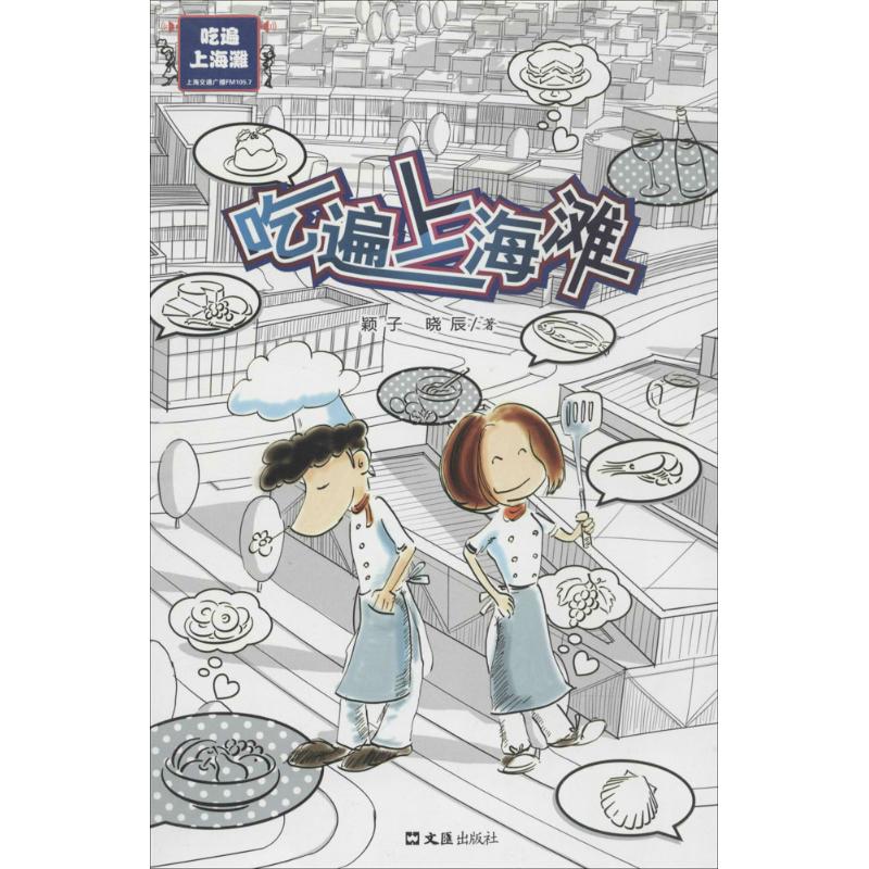 吃遍上海滩
