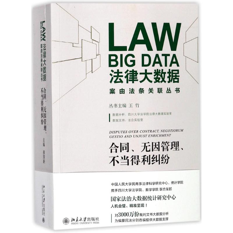 合同、无因管理、不当得利纠纷