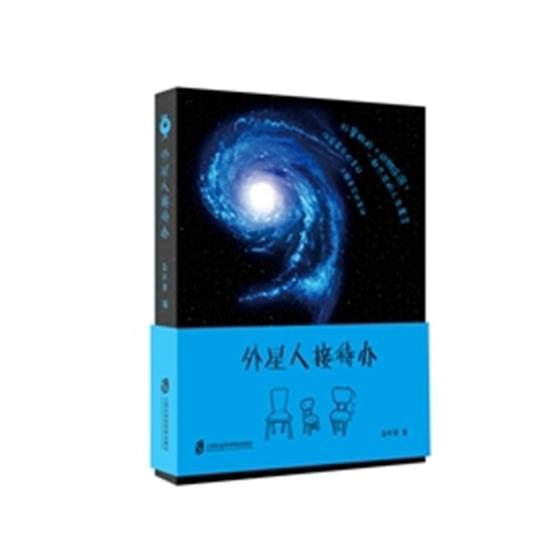外星人接待办 小说 书籍