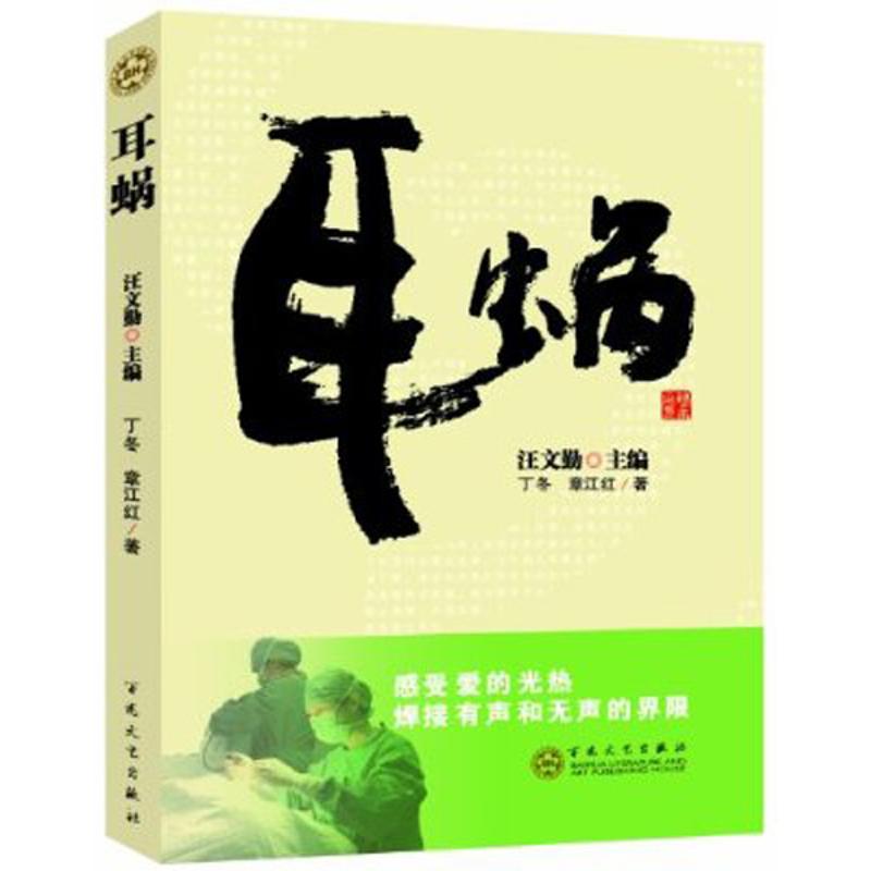 耳蜗