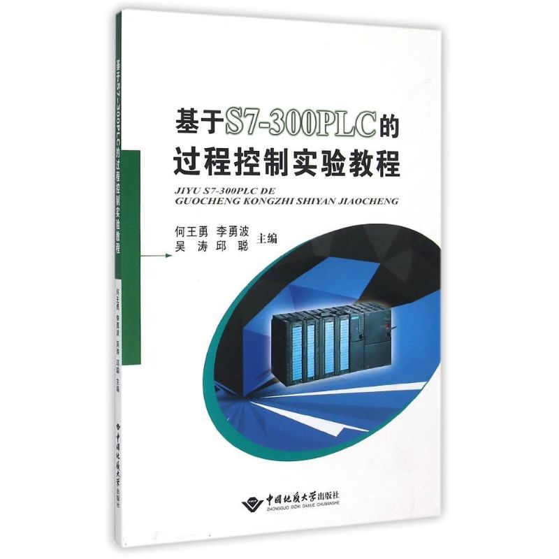 基于S7-300PLC的过程控制实验教程