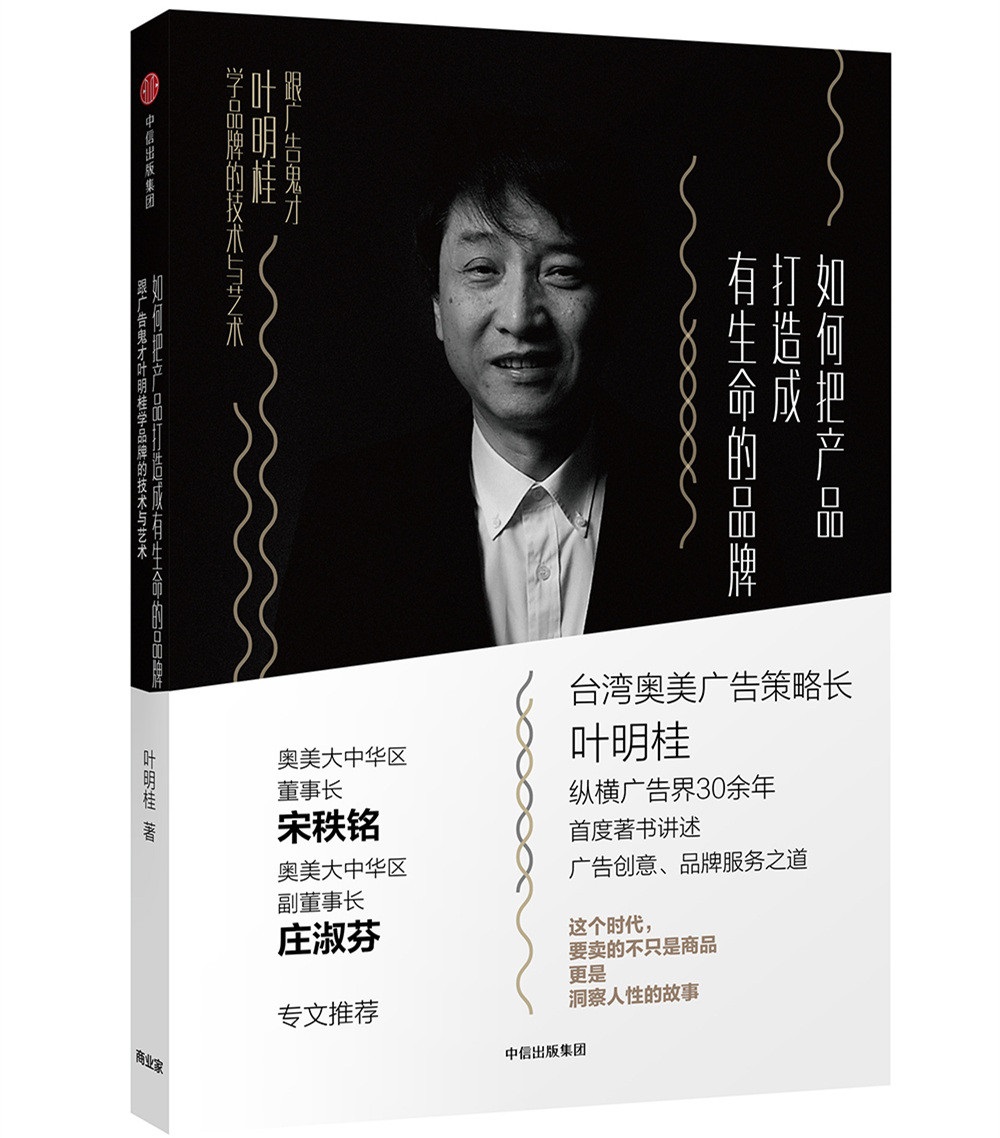 广告文案 文案人的自我修炼手册 中信出版社图书 打造成有生命的品牌