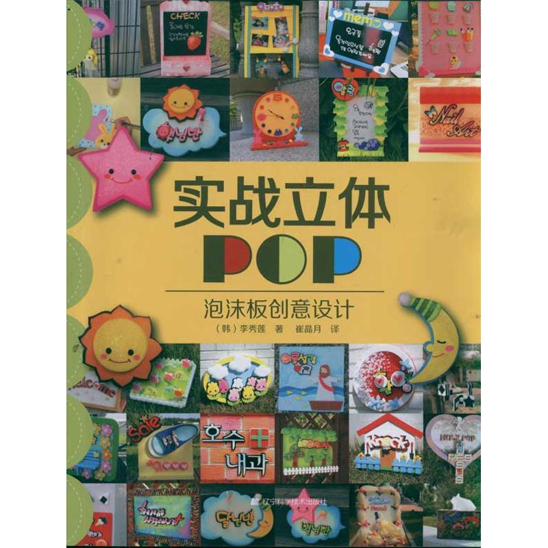实战立体POP：泡沫板创意设计