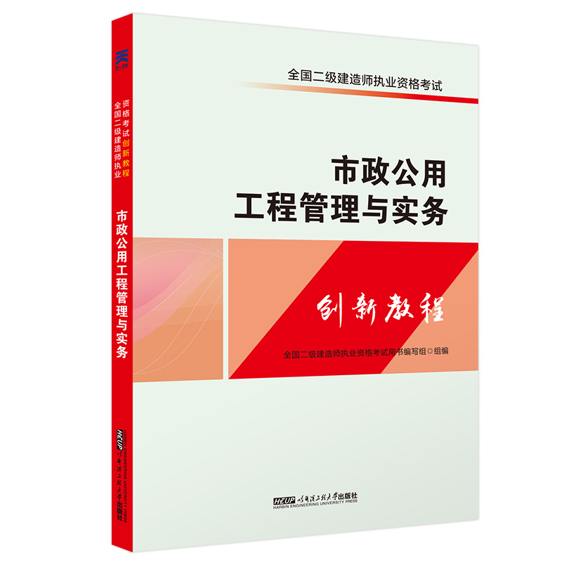 备考2019 全国二级建造师执业资格考试二建教材2018创新教程:市政公用工程管理与实务