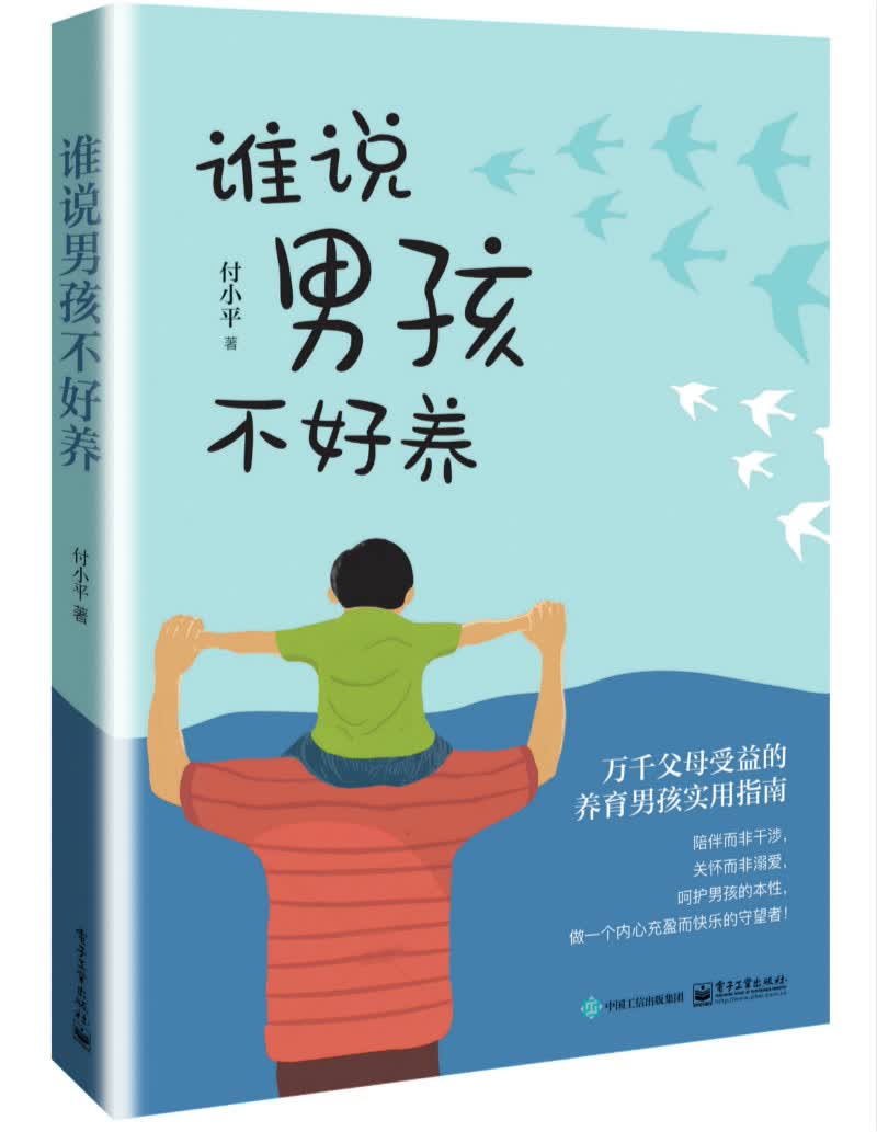 谁说男孩不好养