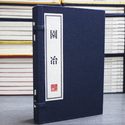 园冶上下册 计成著 中国园林艺术巨著 繁体大字 竖排 宣纸线装大字古版古籍书 广陵书社