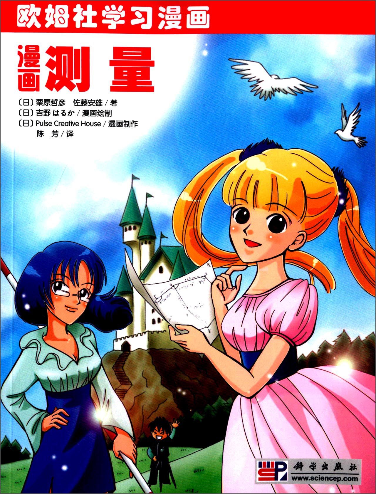 欧姆社学习漫画：漫画测量