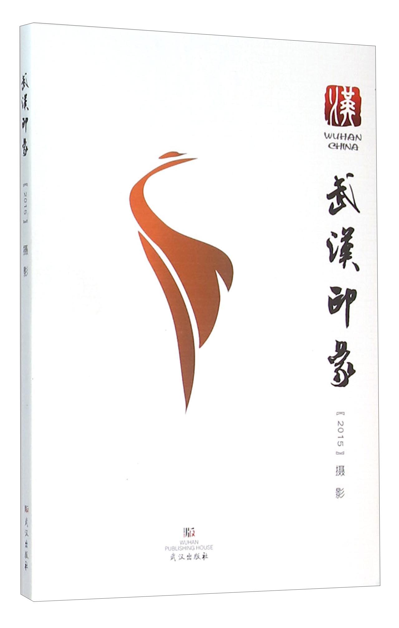 武汉印象（2015摄影）