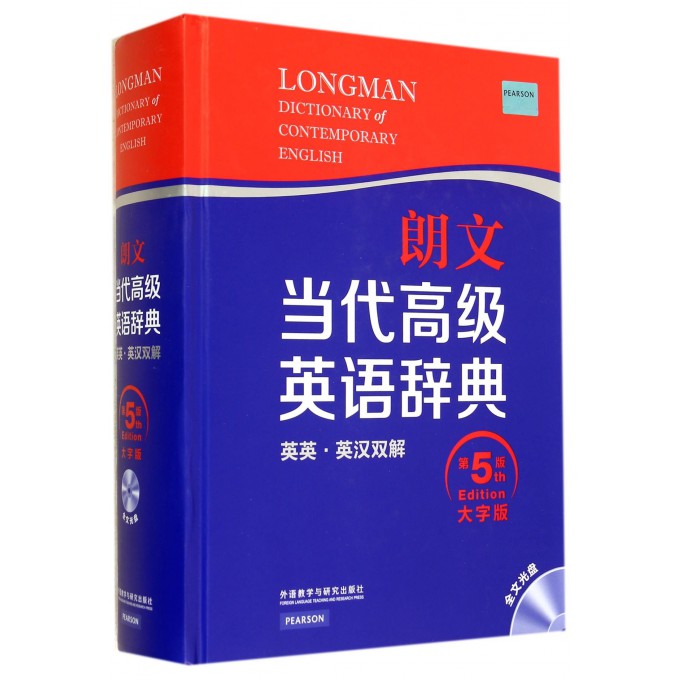 朗文当代**英语辞典(附光盘英英英汉双解第5版大字版)(
